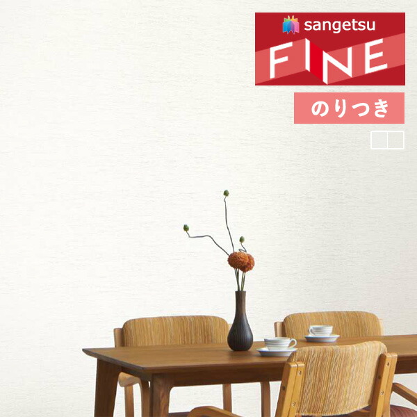 【楽天市場】【わーるどEX便対象】 壁紙 のり付き壁紙 クロス サンゲツ ファイン FINE 2023-2026 フィルム汚れ防止 FE76391 FE76392 【3m以上1m単位での販売 ...