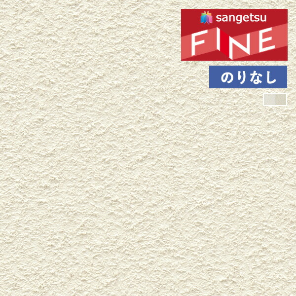 【楽天市場】【わーるどEX便対象】 壁紙 のりなし壁紙 クロス サンゲツ ファイン FINE 2023-2026 メグリウォール HINOKI FE76553 FE76554 【1m以上 ...