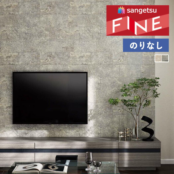 【楽天市場】壁紙 のりなし壁紙 クロス サンゲツ ファイン FINE 2023-2026 タイル・レンガ FE76614 FE76615 【1m以上10cm単位での販売】のり無し：壁紙わーるど