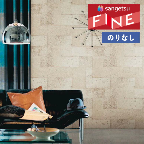 【楽天市場】【＊送料無料（わEX便）】壁紙 のりなし壁紙 クロス サンゲツ ファイン FINE 2023-2026 コンクリート・ストーン FE76651 【1m以上10cm単位での販売】のり ...