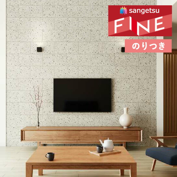 【楽天市場】【＊送料無料（わEX便）】壁紙 のり付き壁紙 クロス サンゲツ ファイン FINE 2023-2026 コンクリート・ストーン FE76664 【3m以上1m単位での販売】のりつき ...