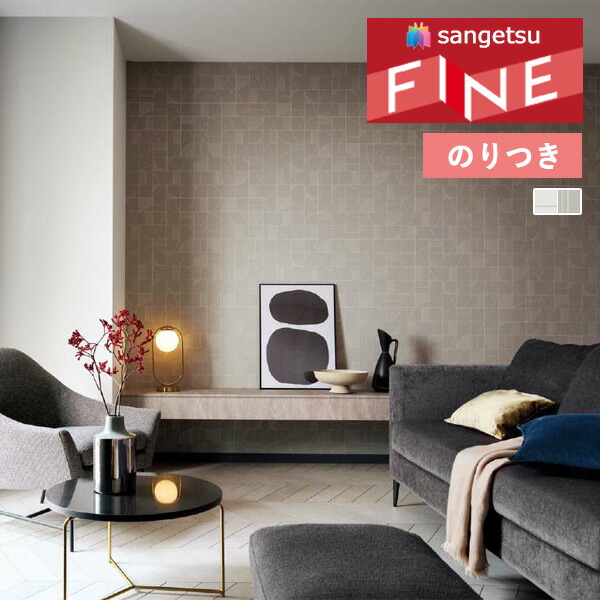 【楽天市場】壁紙 のり付き壁紙 クロス サンゲツ ファイン FINE 2023-2026 モダン FE76758 FE76759 【3m以上1m単位での販売】のりつき：壁紙わーるど