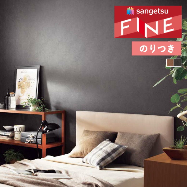 【楽天市場】壁紙 のり付き壁紙 クロス サンゲツ ファイン FINE 2023-2026 モダン FE76775 FE76776 【3m以上1m単位での販売】のりつき：壁紙わーるど