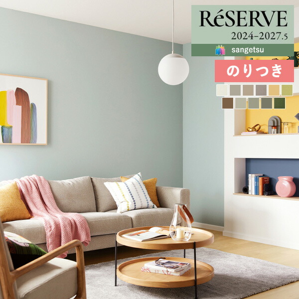 【楽天市場】【わーるどEX便対象】 壁紙 のり付き壁紙 クロス サンゲツ ReSERVE リザーブ 2024-2027 Summer Field 夏の畑 RE55036 ～ RE55046 ...