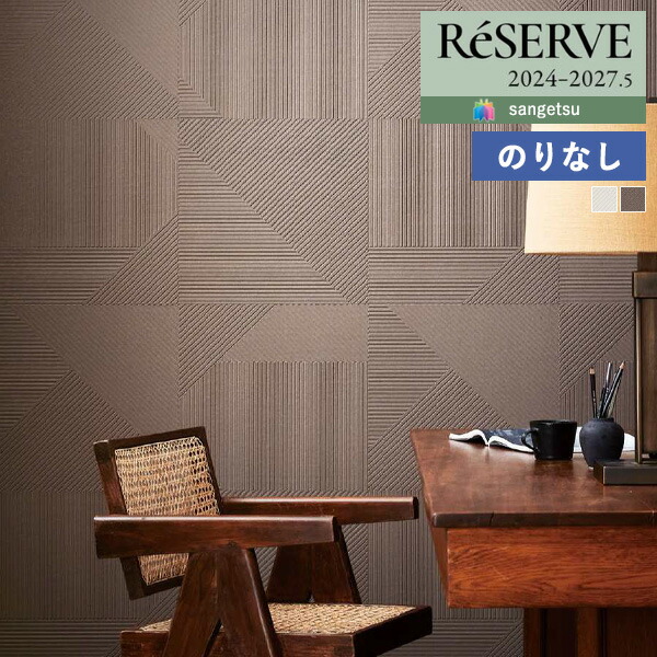 【楽天市場】【わーるどEX便対象】 壁紙 のりなし壁紙 クロス サンゲツ ReSERVE リザーブ 2024-2027 process#100 ジェントルルーバー RE55088 ...