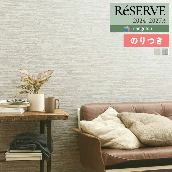 【楽天市場】【＊送料無料（わEX便）】壁紙 のり付き壁紙 クロス サンゲツ ReSERVE リザーブ 2024-2027 タイル・レンガ RE55657 ～ RE55658 【3m以上1m単位 ...