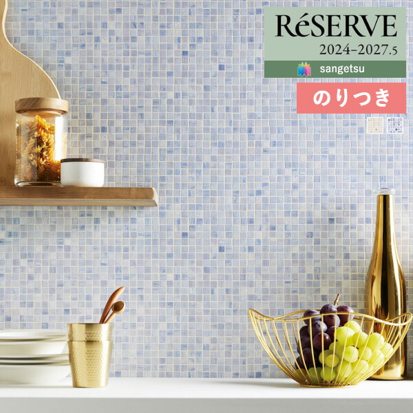【楽天市場】【わーるどEX便対象】 壁紙 のり付き壁紙 クロス サンゲツ ReSERVE リザーブ 2024-2027 タイル・レンガ RE55667 ～ RE55668 【3m以上1m単位で ...