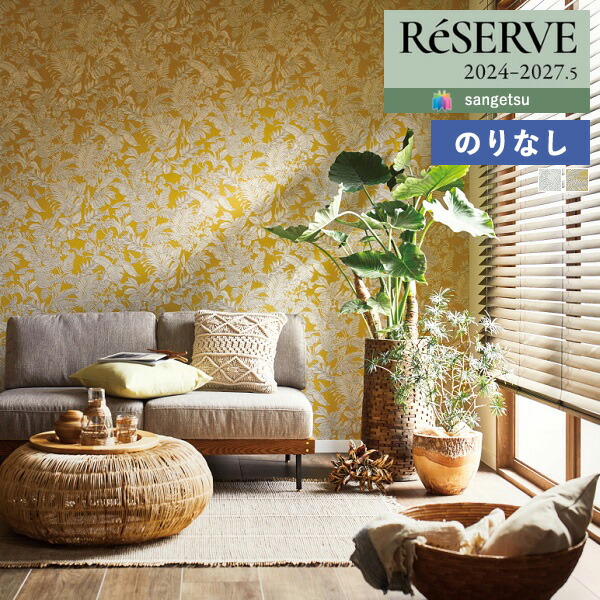 【楽天市場】【送料無料（1都3県）】壁紙 のりなし壁紙 クロス サンゲツ ReSERVE リザーブ 2024-2027 パターン RE55827 ～ RE55828 【1m以上10cm単位での ...