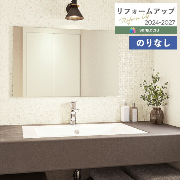 【楽天市場】【送料無料（1都3県）】壁紙 のりなし壁紙 クロス サンゲツ リフォームアップ 2024-2027 77-4051 【1m以上10cm単位での販売】：壁紙わーるど