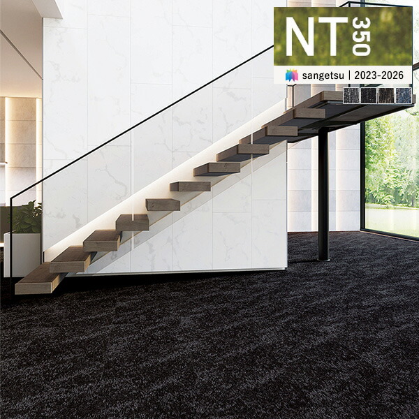 【楽天市場】【＊送料無料（わEX便）】サンゲツ タイルカーペット NT350 カタログ 2023-2026 NT-3140 サンヘイジータイル 50×50 cm 国産 NT-31401 NT ...