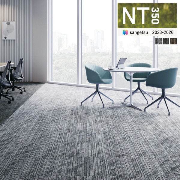 【楽天市場】【＊送料無料（わEX便）】サンゲツ タイルカーペット NT350 カタログ 2023-2026 NT-3170 サンライトライン 50×50 cm 国産 NT-31701 NT ...