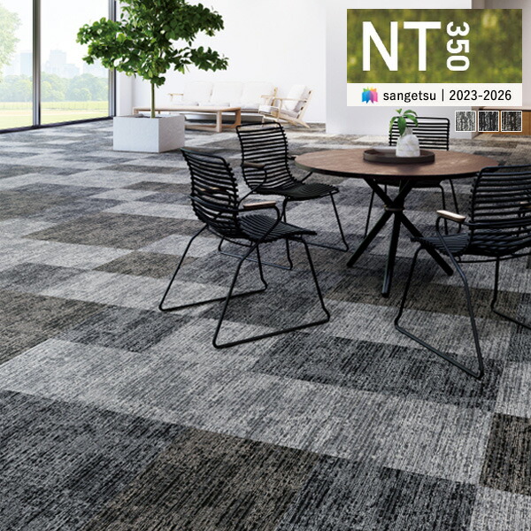 【楽天市場】【＊送料無料（わEX便）】サンゲツ タイルカーペット NT350カタログ 2023-2026 NT-3180 ラスティックテクスチャー 50×50 cm 国産 NT-31801 ...