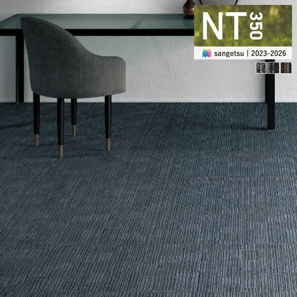 【楽天市場】 サンゲツ タイルカーペット NT350 カタログ 2023-2026 NT-350E エクストラライン 50×50 cm 国産 NT-325E NT-326E NT-327E ...