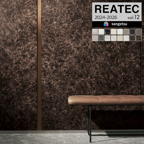 【楽天市場】【＊送料無料（わEX便）】サンゲツ リアテック 2024-2026 vol.12 カッティングシート 粘着シート STONE 石 全16色 TC-4577 ～ TC-5675 ...