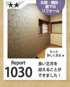 【楽天市場】お客様からのセルフリフォームレポートみんなのリフォームセルフリフォームレポート1030HTさまのリフォームレポート 壁紙屋本舗：壁 ...