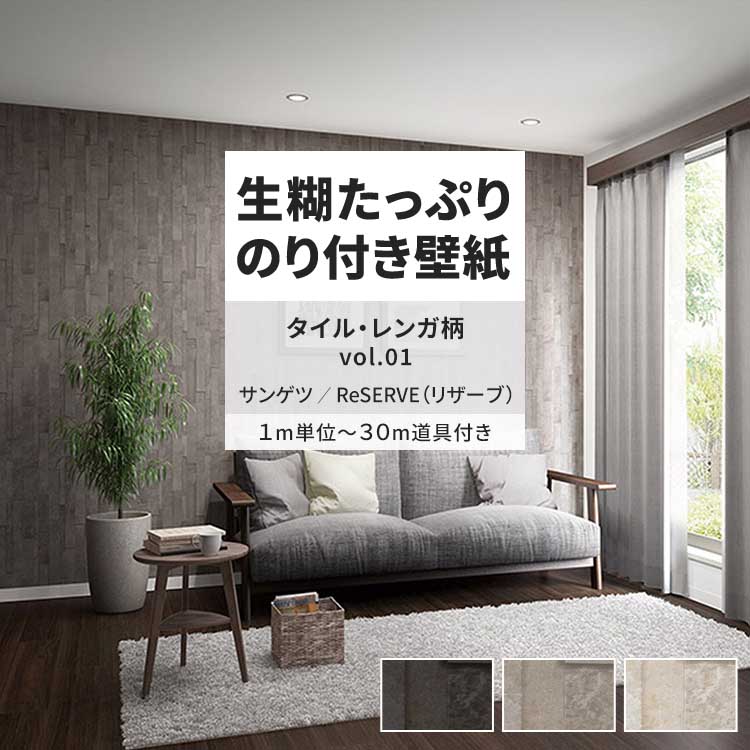 【楽天市場】【全品対象クーポン配布中】 壁紙 生のり付き タイル・レンガ柄 vol.01 RE55651 RE55652 RE55653 タイル モダン 壁紙で部屋のインテリアをおしゃれに ...