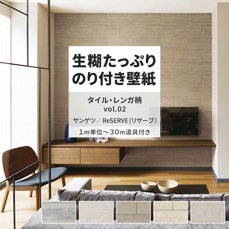 【楽天市場】【全品対象クーポン配布中】 壁紙 生のり付き タイル・レンガ柄 vol.02 RE55654 RE55655 RE55656 ナチュラル モダン タイル 壁紙で部屋のインテリアを ...