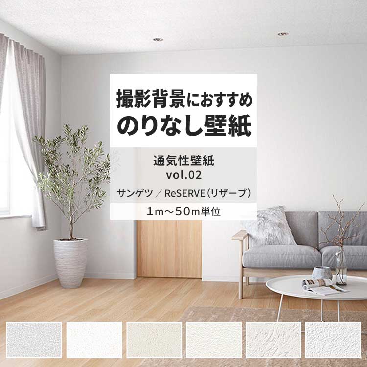 【楽天市場】【全品対象クーポン配布中】 壁紙 のりなし 通気性壁紙 vol.2 RE55567 RE55568 RE55569 石目調 無地 シンプル 天井 壁紙で部屋のインテリアをおしゃれに ...