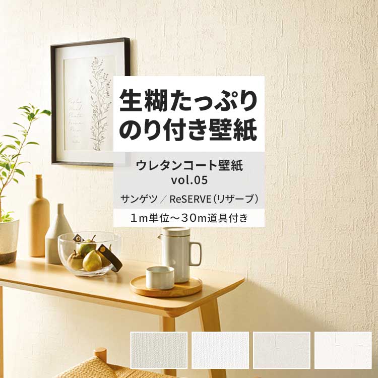 【楽天市場】【全品対象クーポン配布中】 壁紙 生のり付き ウレタンコート壁紙 vol.05 RE55319 RE55320 RE55321 レンガ ナチュラル ブロック調 織物調 壁紙で部屋の ...