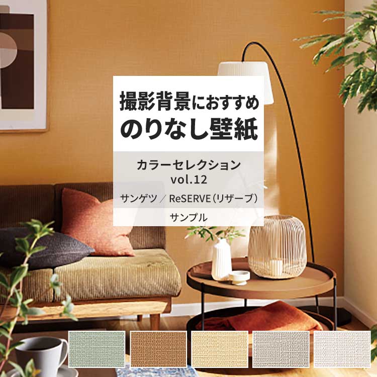 【楽天市場】【全品対象クーポン配布中】 壁紙 サンプル RE55151 RE55152 RE55153 カラーセレクション vol.12 麻袋がモチーフ 温かみのあるざっくりとした織物調 壁紙 ...