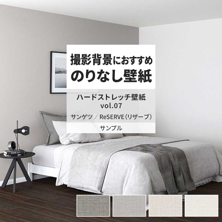 【楽天市場】【全品対象クーポン配布中】 壁紙 サンプル RE55257 RE55258 RE55259 ハードストレッチ壁紙 vol.07 シャープ リアル 織物調 壁紙で部屋のインテリアを ...