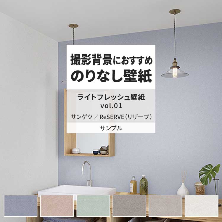 【楽天市場】【最大1500円引きクーポン配布中】壁紙 サンプル RE55381 RE55382 RE55383 ライトフレッシュ壁紙 vol.01 パール 刷毛目プリント 石目調 壁紙で部屋の ...