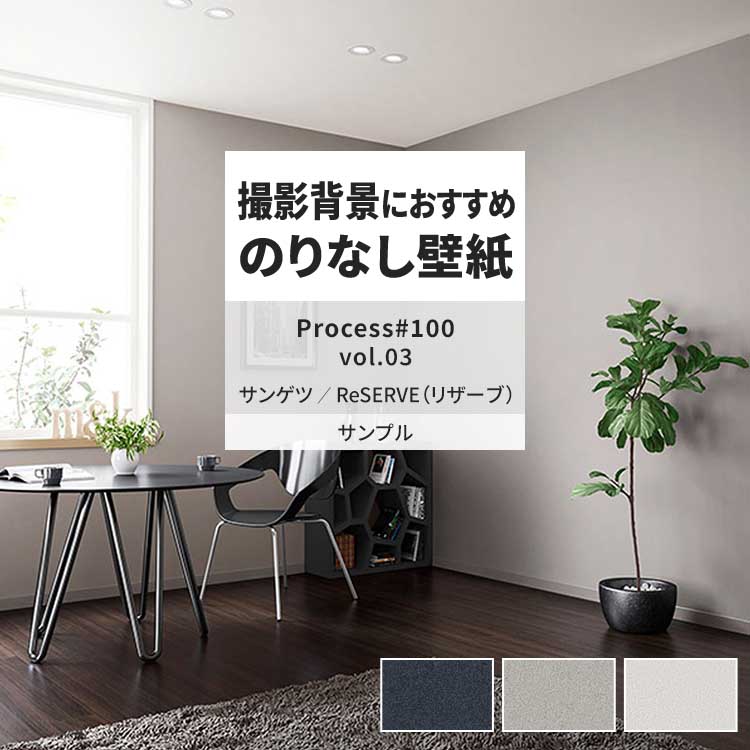 【楽天市場】【全品対象クーポン配布中】 壁紙 サンプル RE55077 RE55078 RE55079 Process#100 vol.03 パール 繊細 洗練 石目調 壁紙で部屋のインテリア ...