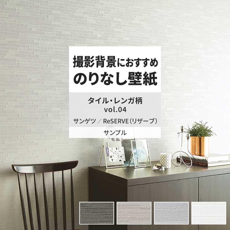 【楽天市場】【最大1500円引きクーポン配布中】壁紙 サンプル RE55661 RE55662 RE55663 タイル・レンガ柄 vol.04 シンプル タイル ブロック柄 壁紙で部屋の ...