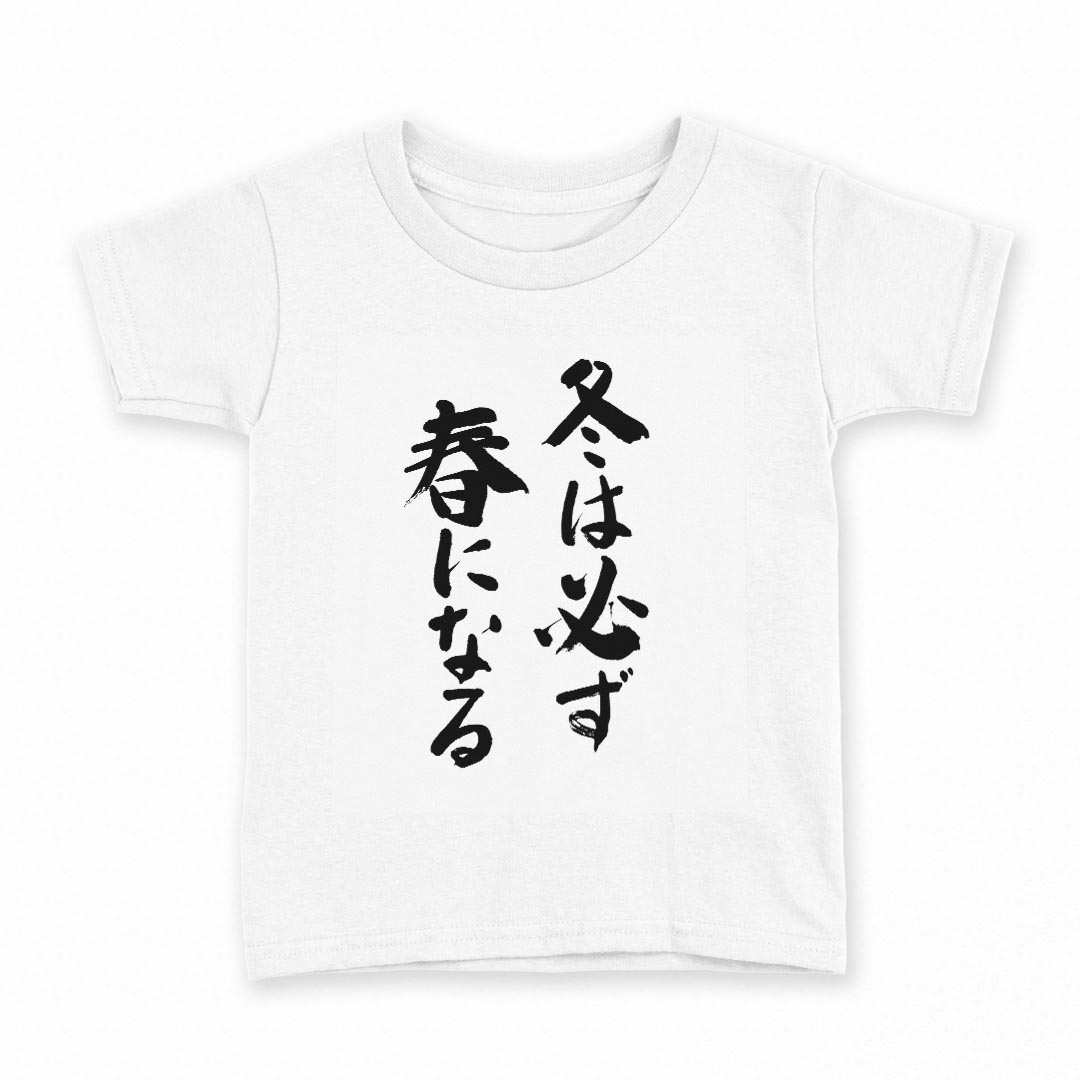 【楽天市場】tシャツ キッズ 半袖 白地 デザイン 140 サイズ Tシャツ ティーシャツ T shirt 002328 漢字 文字：kabeコレ