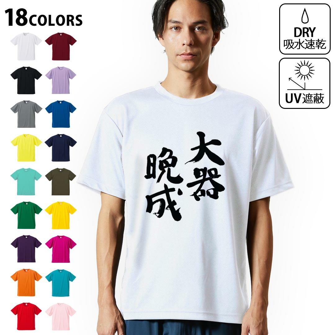 【楽天市場】ドライTシャツ メンズ 吸水 速乾 DRY 選べる18カラー! 半袖 デザインドライTシャツ スポーツ ゆったり ティーシャツ T ...