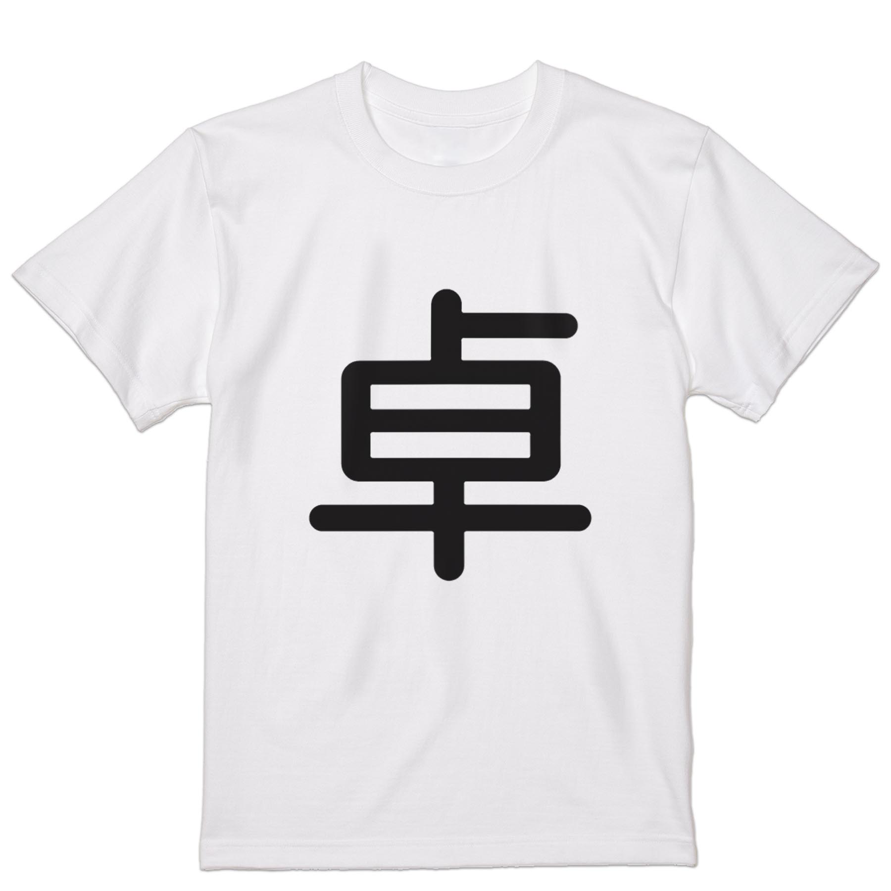 【楽天市場】Tシャツ メンズ 半袖 ホワイト グレー デザイン S M L XL 2XL Tシャツ ティーシャツ T shirt 028365 ...
