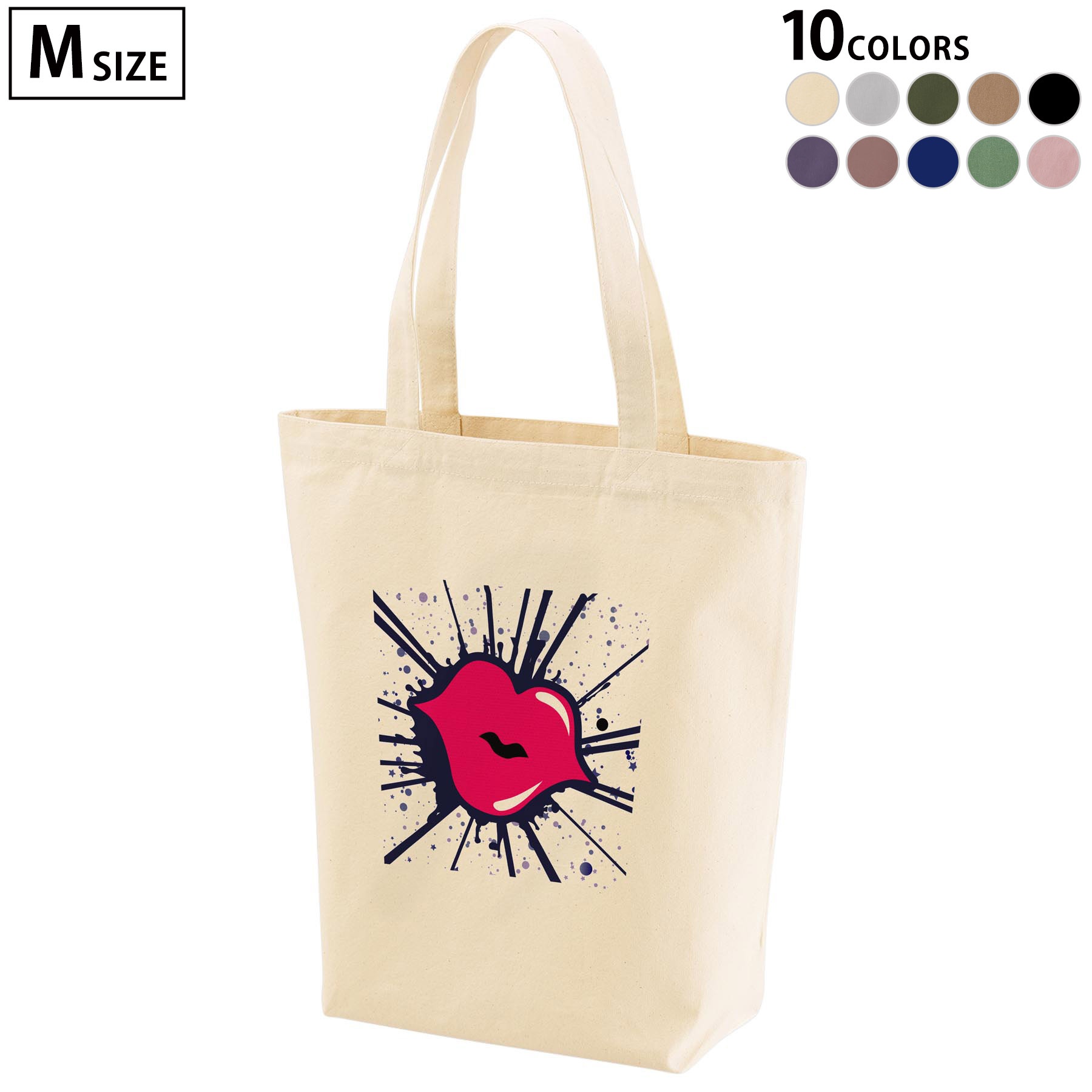 【楽天市場】選べる10カラー デザイントートバッグ Msize キャンバス デイパック バッグ レディースバッグ 000847 イラスト 唇：kabeコレ