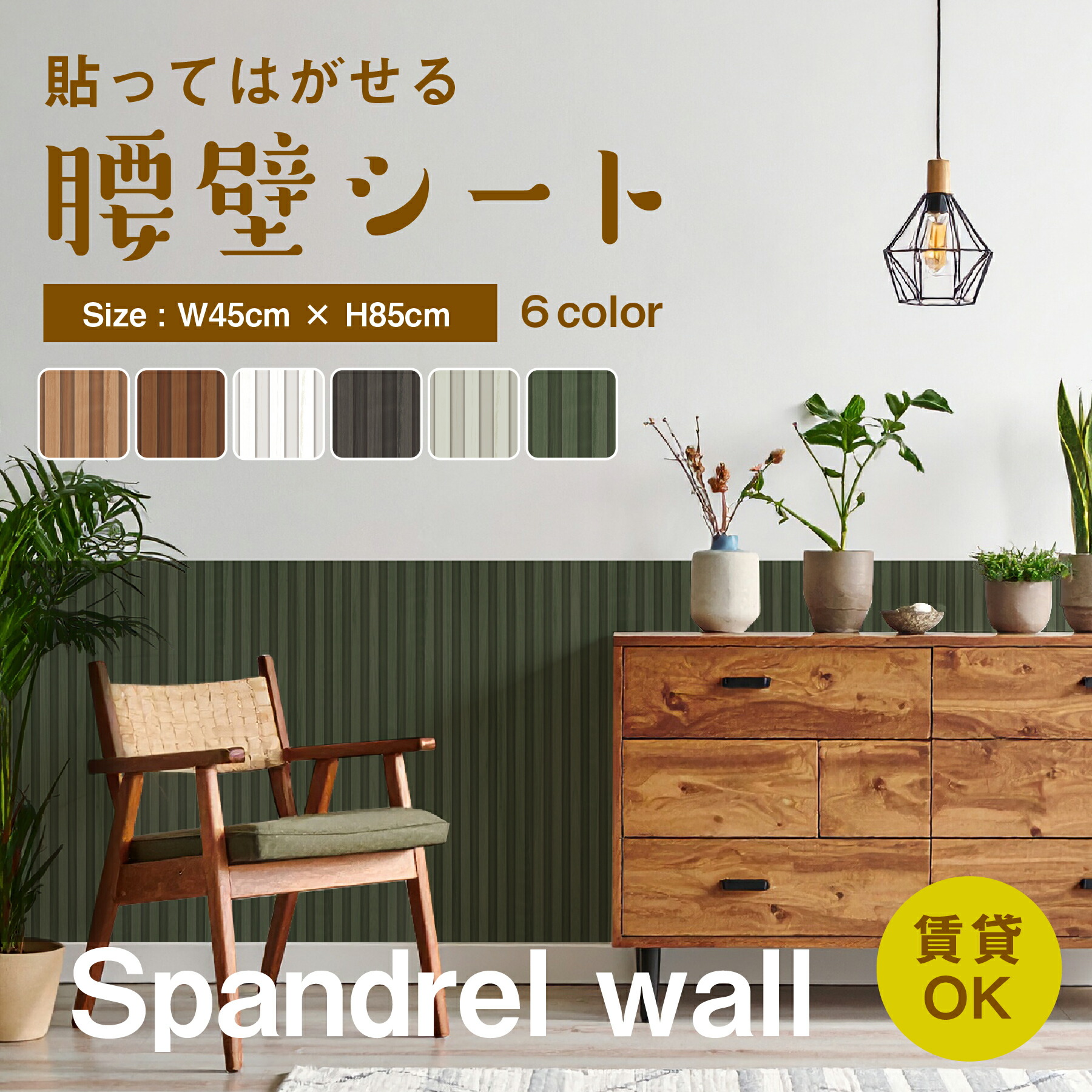 【楽天市場】腰壁 シート シール 壁紙 木目 スラットウォール 【45cm×85cm】 海外風 韓国風 DIY：カベラボ 楽天市場店