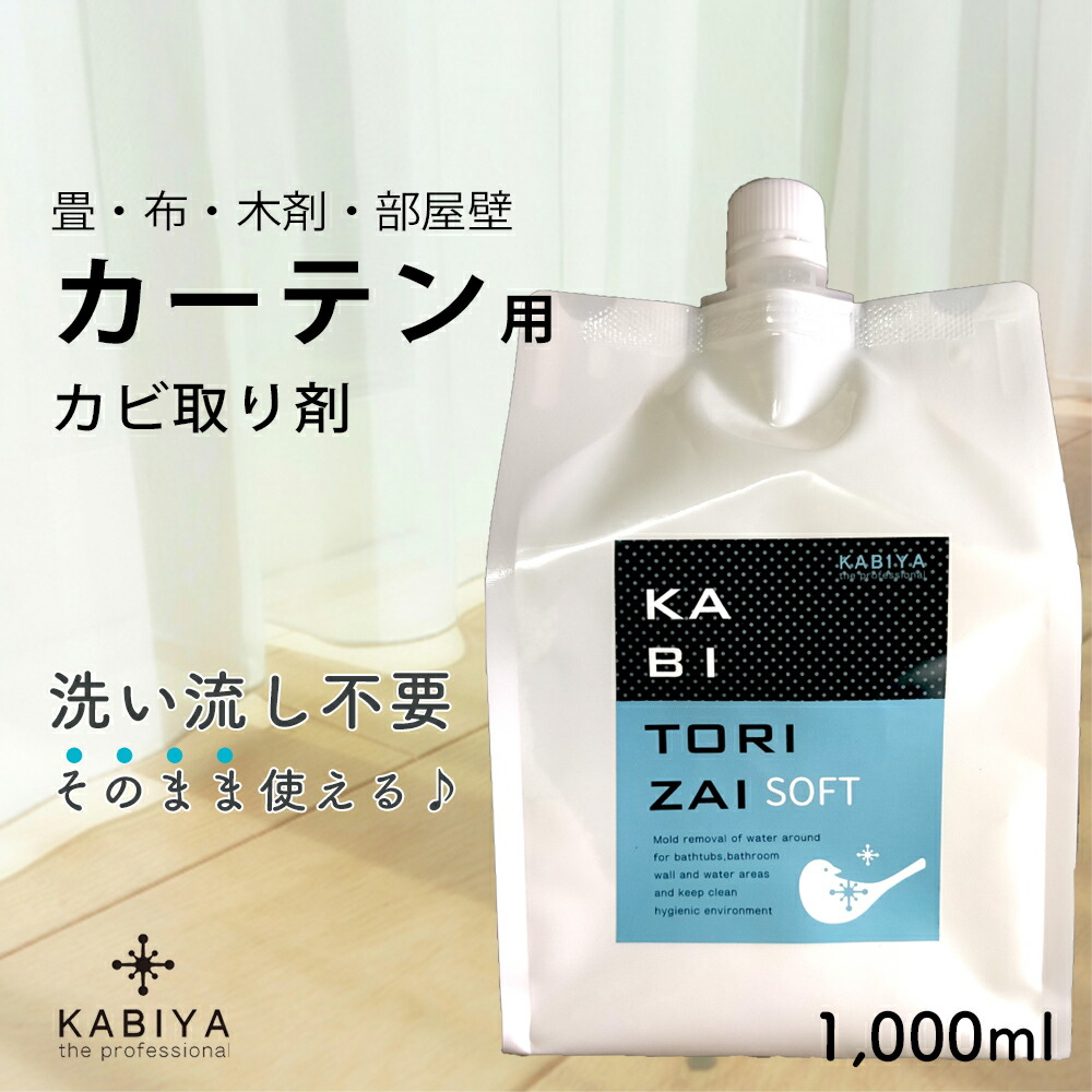 【楽天市場】KABITORIZAI SOFT 詰替え 1000ml：カビ取り カビ屋