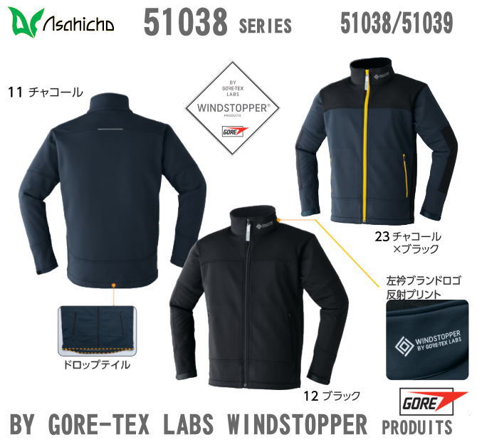 【楽天市場】Asahicho GORE-TEX ウインドストッパー ソフトシェルジャケット 51038 【ゴアテックスジャケット・ゴアテックス防寒コート・ゴアテックス防寒ブルゾン・ゴアテックス ...