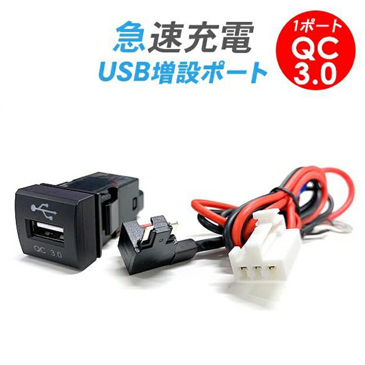 【楽天市場】トヨタ ライズ RAIZE USBポート 1ポート/USB電源増設 QC3.0 急速充電 USBスイッチホールカバー スマホ充電 ...
