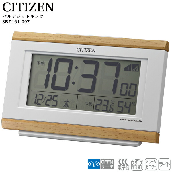 【楽天市場】電波 デジタル 時計 アラーム シチズン CITIZEN 8RZ161-007 電子音 アラーム スヌーズ 残照 ライト 温度 湿度 六曜 カレンダー 【お取り寄せ】：カデココ ...