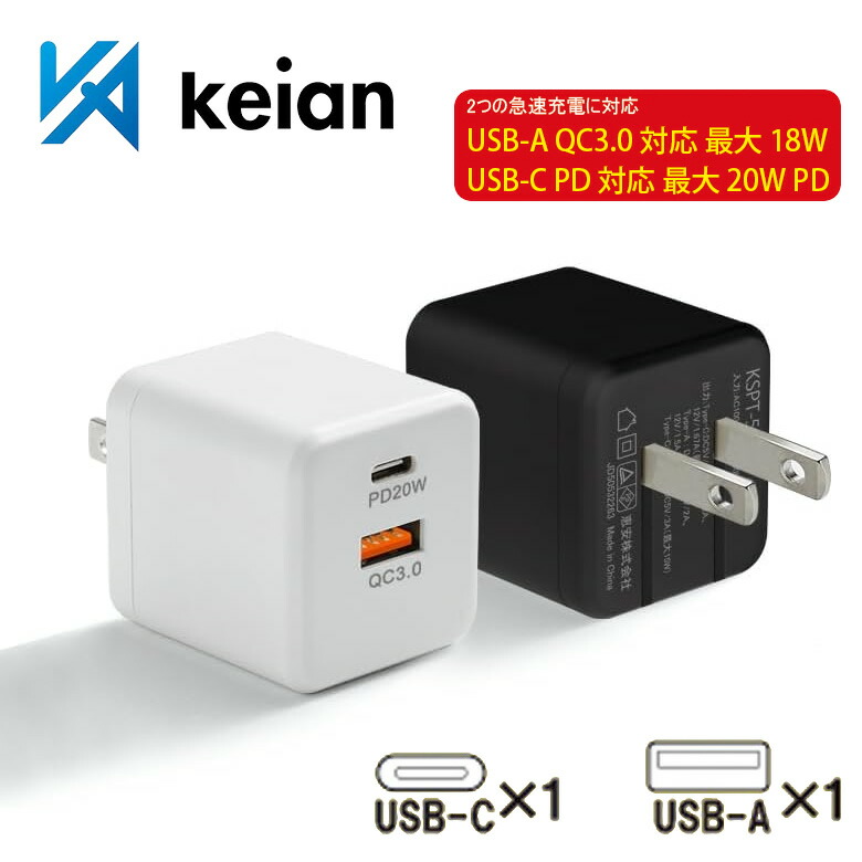 【楽天市場】USB-ACアダプタ 2ポート Type-C 充電器 急速充電 USB Type-A 充電器【在庫あり】USB充電器 2ポート 選べるカラー2色 keian KSPT-56 ...