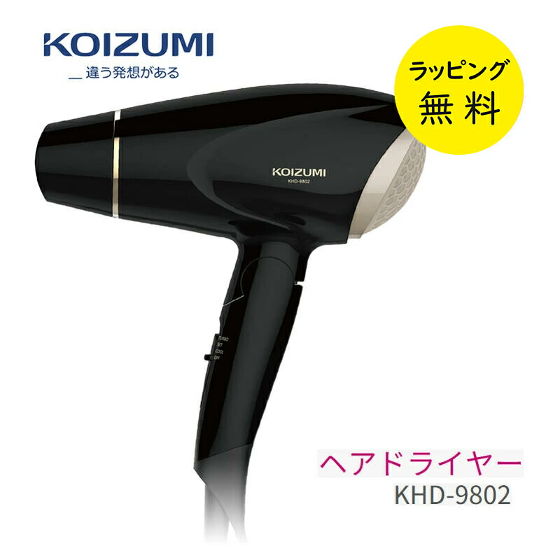 【楽天市場】コイズミ ヘアドライヤー マイナスイオン 軽量 コンパクト 美髪【お取り寄せ】Koizumi Beauty KHD-9802/K ブラック：カデココ（家電とギフトの専門店）