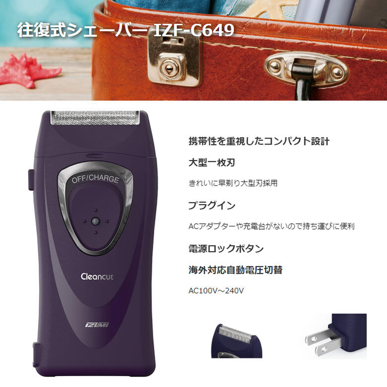 【楽天市場】マクセルイズミ シェーバー 1枚刃 充電式【在庫あり】IZUMI IZF-C649-V バイオレット 往復式シェーバー 海外対応：カデココ（家電とギフトの専門店）