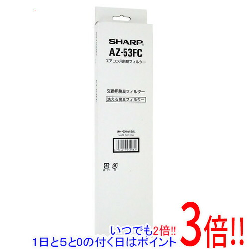 【楽天市場】SHARP エアコン交換用空気清浄フィルター 2枚一組 AZ-53FC：エクセラー2号館 楽天市場店