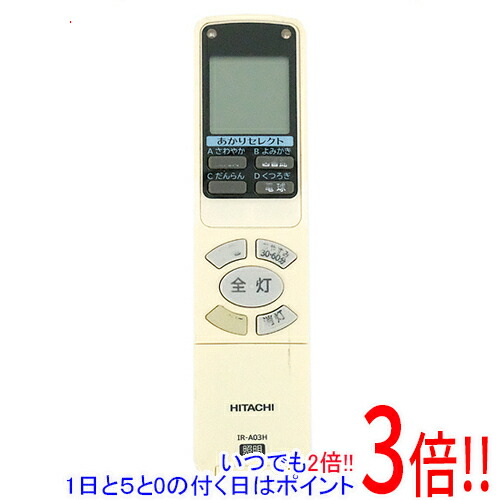 【楽天市場】【1日と5.0のつく日、18日はポイント3倍！】【中古】HITACHI 照明リモコン IR-A03H 本体いたみ：エクセラー2号館 ...