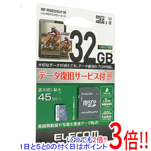 【楽天市場】ELECOM microSDHCメモリーカード MF-MS032GU11R 32GB：エクセラー2号館 楽天市場店