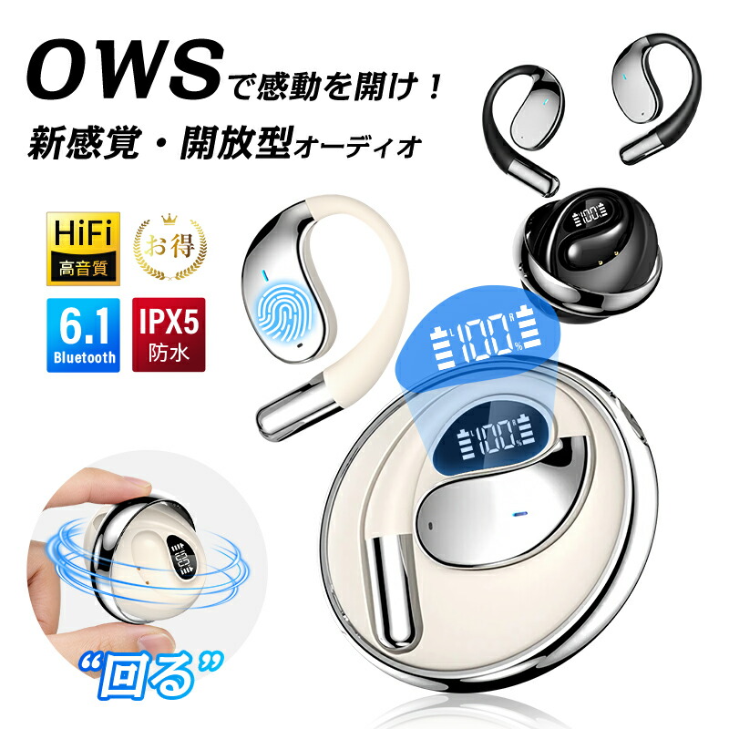 【楽天市場】【新発売セール！1,000円OFFで1,980円】空気伝導式 イヤホン 耳掛け型 OWS&TWS オープンイヤー 完全ワイヤレス ...