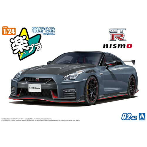 【楽天市場】アオシマ【プラモデル】楽プラ スナップカー No.02-NG 1／24 R35 NISSAN GT-R NISMO 2022 ...