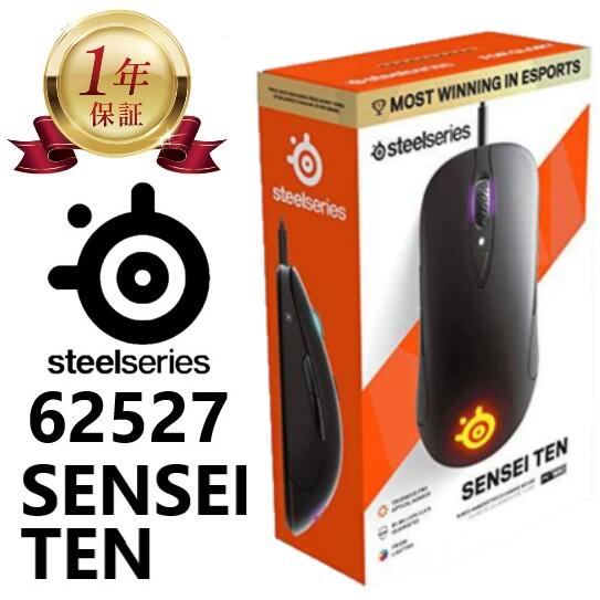【楽天市場】【当店1年保証】SteelSeries 有線ゲーミングマウス 62527 SENSEI TEN センセイ テン スティールシリーズ ...