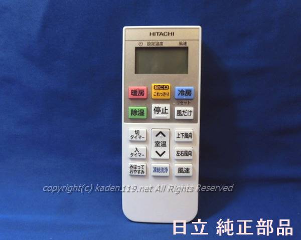 【楽天市場】 HITACHI/日立エアコンリモコン（RAR-BF1）RAS-D22R-003：カデンの救急社