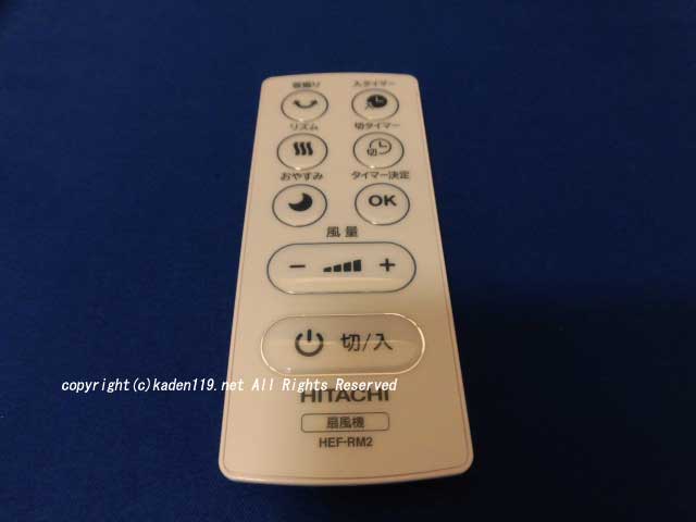 【楽天市場】安心運送補償付きネコポス配送対応品☆HITACHI/日立扇風機リモコンHEF-DC3000-003：カデンの救急社