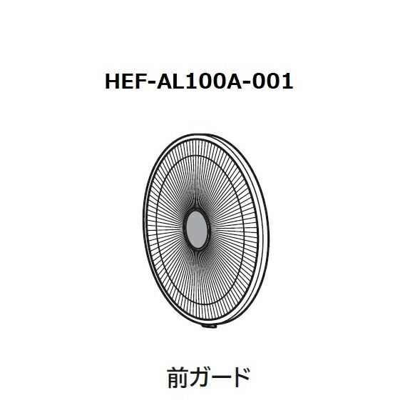 【楽天市場】 【お取り寄せ品】HITACHI/日立扇風機用（マエガード）HEF-AL100A-001：カデンの救急社