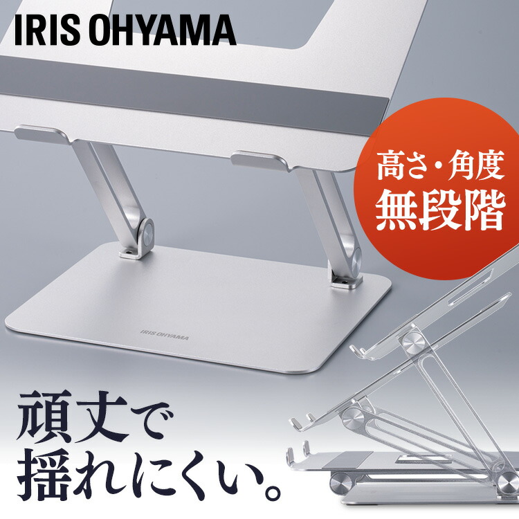 【楽天市場】ノートパソコンスタンド すべり止め付きパソコンスタンド 斜め 無段階調節 パソコンスタンド PC台 頑丈 耐荷重5kg 揺れにくい スタイリッシュ 負担軽減 工具不要 17インチ迄 ...